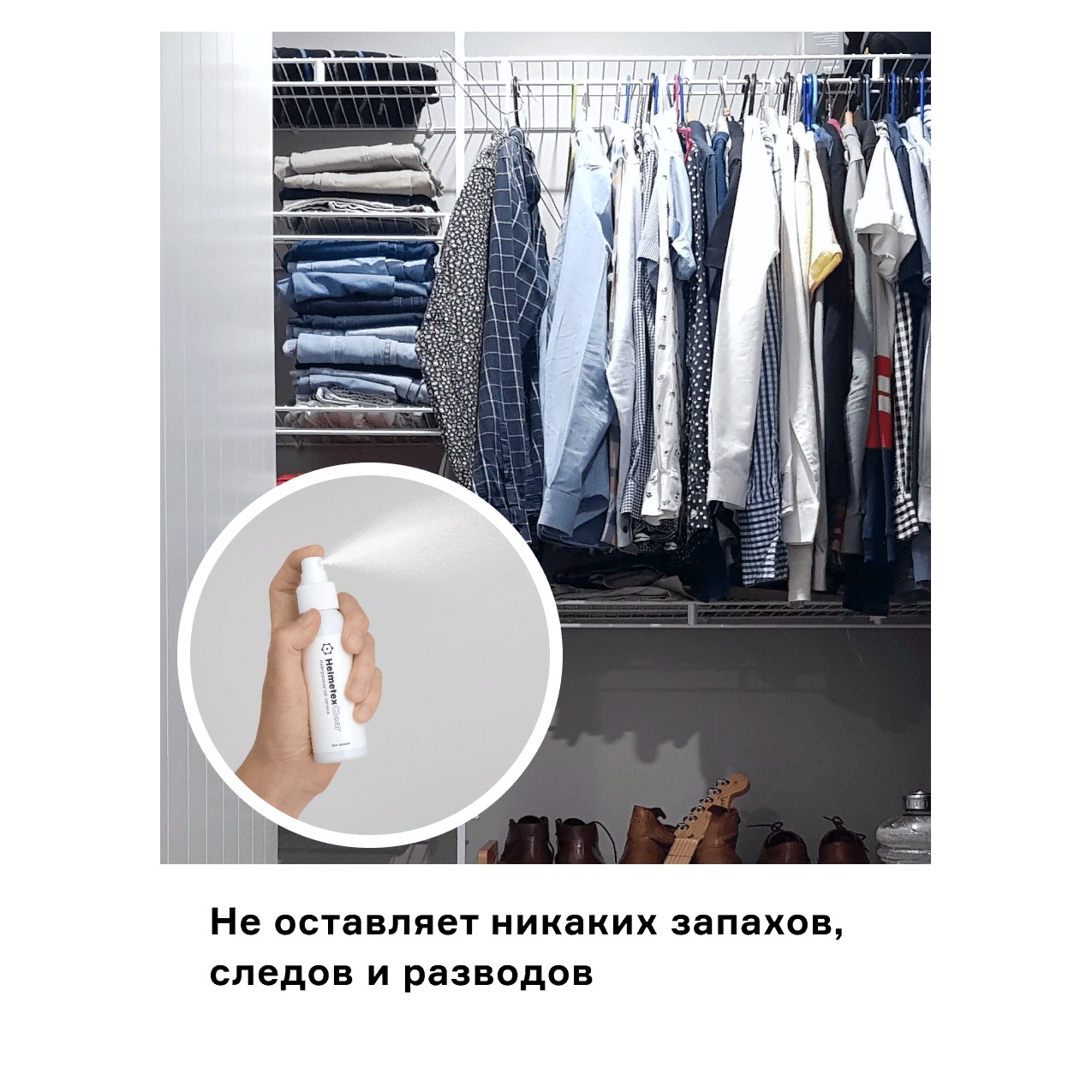 Нейтрализатор запаха Helmetex Clear 100 мл, 201